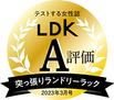 雑誌「LDK」にて、LOWYAの2商品がA評価をダブル受賞！ | 【公式】LOWYA(ロウヤ) 家具･インテリアのオンライン通販