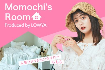 ももちのお部屋コーデ Momochi's Room by LOWYA | 【公式】LOWYA(ロウヤ) 家具･インテリアのオンライン通販