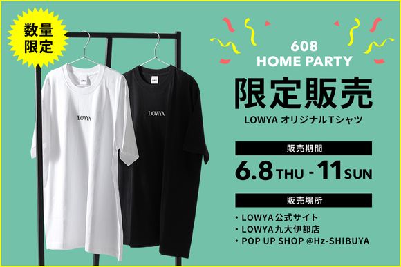 【2023年】6月8日は608（ロウヤ）の日！今年はお客様を"お招きする“「ホームパーティー」を開催します。 | 【公式】LOWYA(ロウヤ) 家具･インテリアのオンライン通販