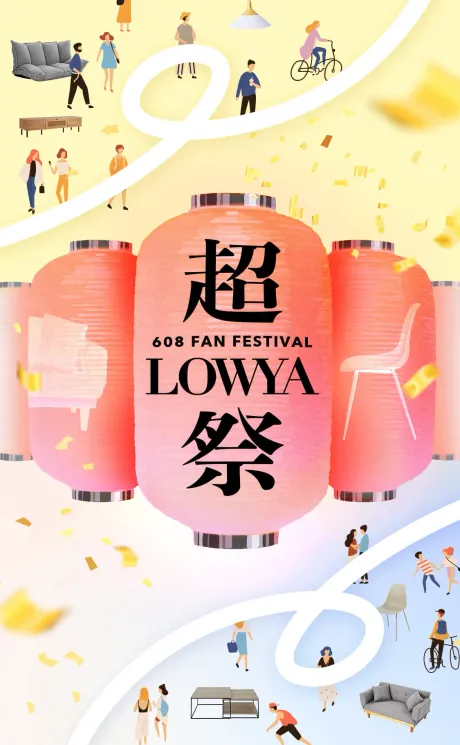 【2025年】ロウヤの日は「超LOWYA祭」を開催予定！ | 【公式】LOWYA(ロウヤ) 家具･インテリアのオンライン通販