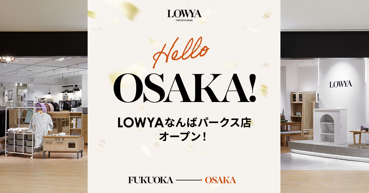 LOWYA実店舗2号店が大阪・なんばにオープン！ | 【公式】LOWYA(ロウヤ) 家具･インテリアのオンライン通販