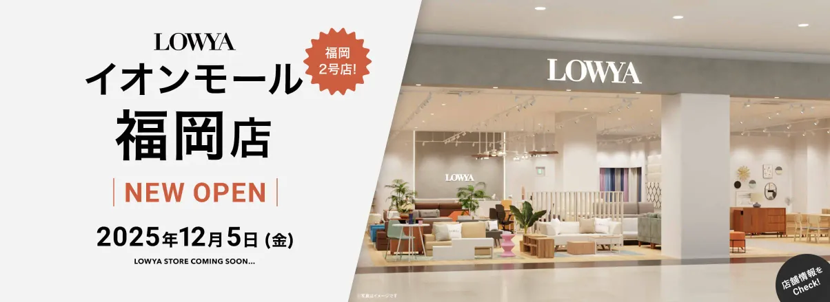 ショップリスト | 【公式】LOWYA(ロウヤ) 家具･インテリアのオンライン通販