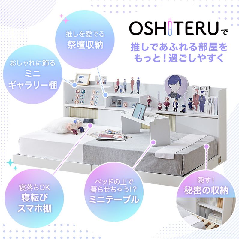 【いい推しの日にも】推し活グッズの収納にぴったりな家具「OSHITERU（オシテル）」|【公式】LOWYA(ロウヤ) 家具･インテリアのオンライン通販 | 【公式】LOWYA(ロウヤ) 家具 ...