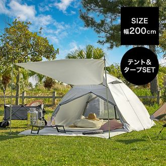 ポップアップテント+タープセット(幅200cm) 耐水 UVカット 収納 ポップアップテント+タープセット(幅200cm) 耐水 UVカット 収納