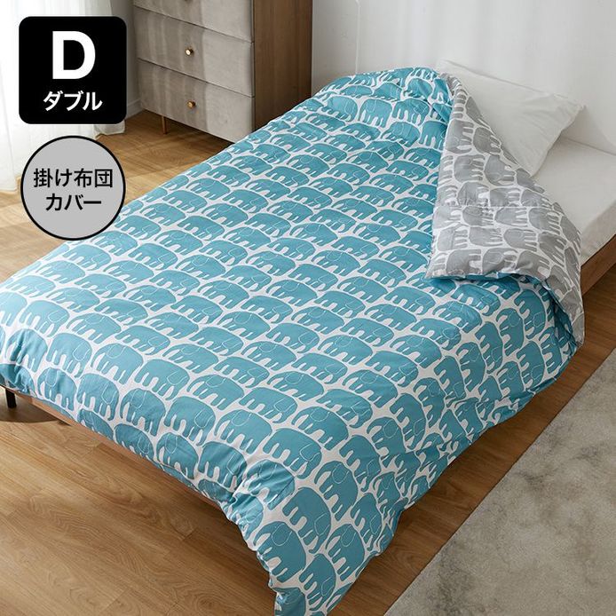 [ダブル] Finlayson 掛けふとんカバー 西川 | 【公式】LOWYA(ロウヤ) 家具･インテリアのオンライン通販