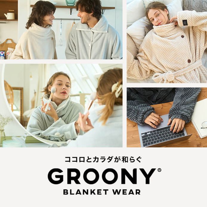 着る毛布 GROONY グルーニー [スタンドカラー] ルームウェア 男女兼用 | 【公式】LOWYA(ロウヤ) 家具･インテリアのオンライン通販