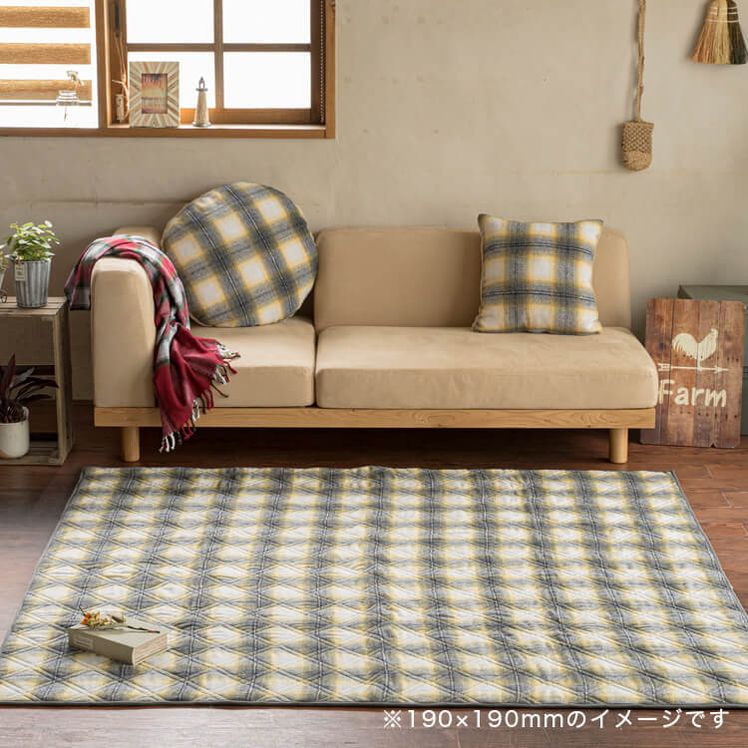 チェック柄 キルトラグ [190×240] | 【公式】LOWYA(ロウヤ) 家具･インテリアのオンライン通販