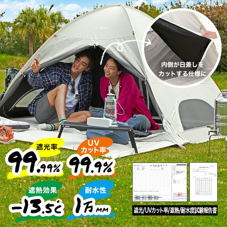 [UVカット率99.9％]ポップアップテント 遮光性 耐水性 遮熱効果 収納バッグ付き | 【公式】LOWYA(ロウヤ) 家具･インテリアのオンライン通販