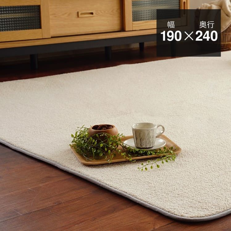 ロディ ボンディングラグ ホットカーペット対応 床暖房対応 [190x240] | 【公式】LOWYA(ロウヤ) 家具･インテリアのオンライン通販