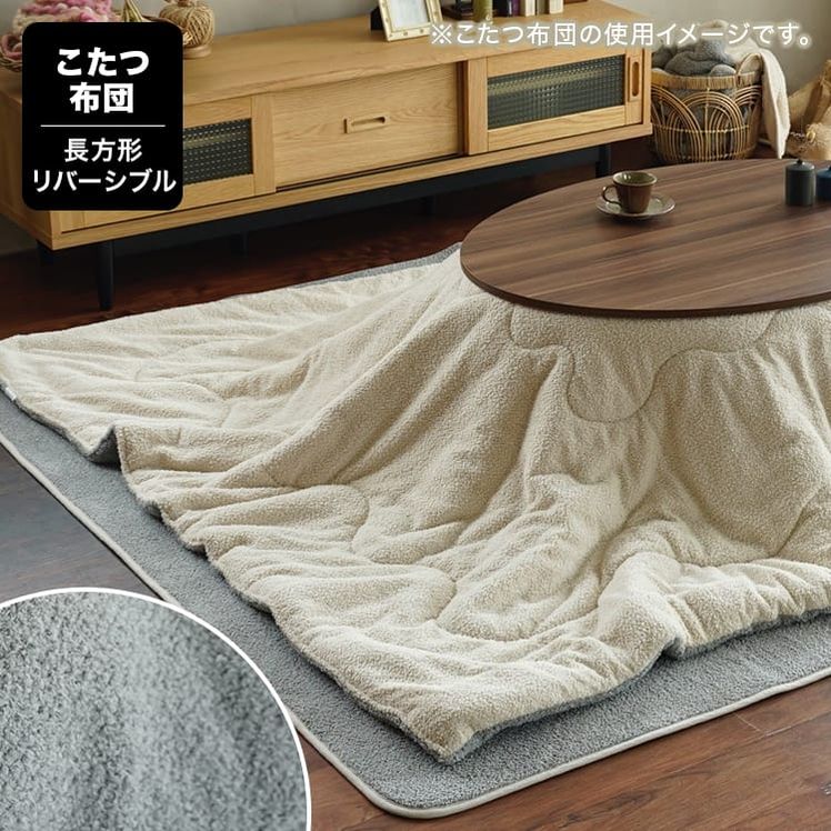 ロディ こたつ薄掛布団 リバーシブル 手洗いOK [190x240] | 【公式】LOWYA(ロウヤ) 家具･インテリアのオンライン通販