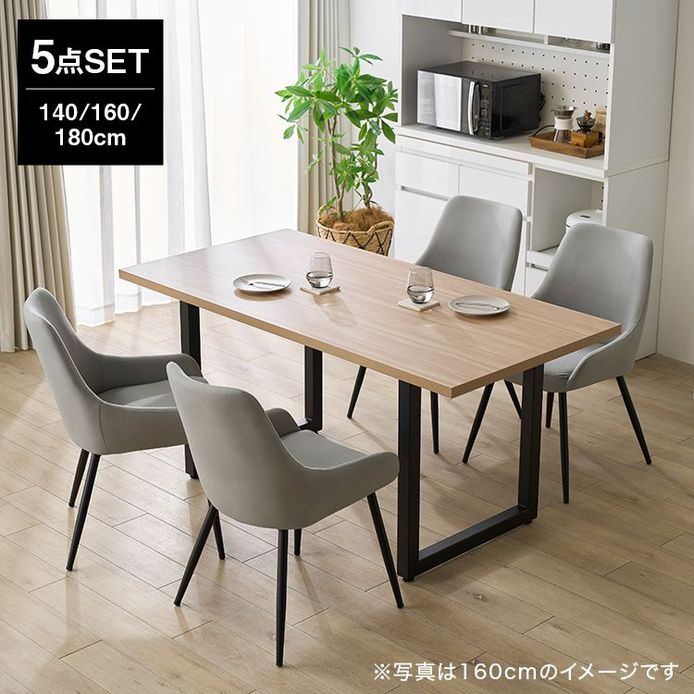 ダイニングテーブルセット 4人掛け 5点セット [幅140/160/180cm] | 【公式】LOWYA(ロウヤ) 家具･インテリアのオンライン通販