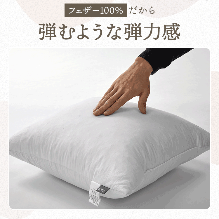 ヌードクッション フェザー100％ [45×45] | 【公式】LOWYA(ロウヤ) 家具･インテリアのオンライン通販
