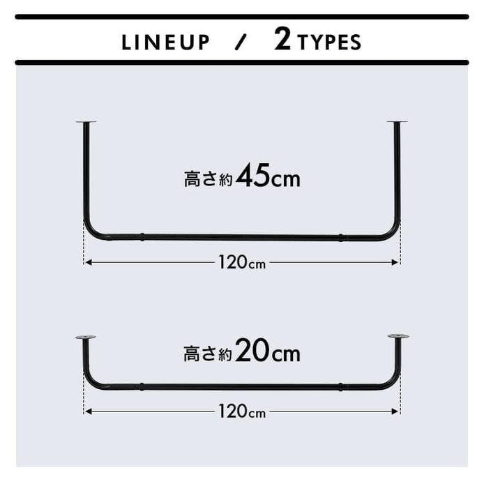 ハンガーバー 天井・壁付け [高さ20cm/45cm] | 【公式】LOWYA(ロウヤ) 家具･インテリアのオンライン通販