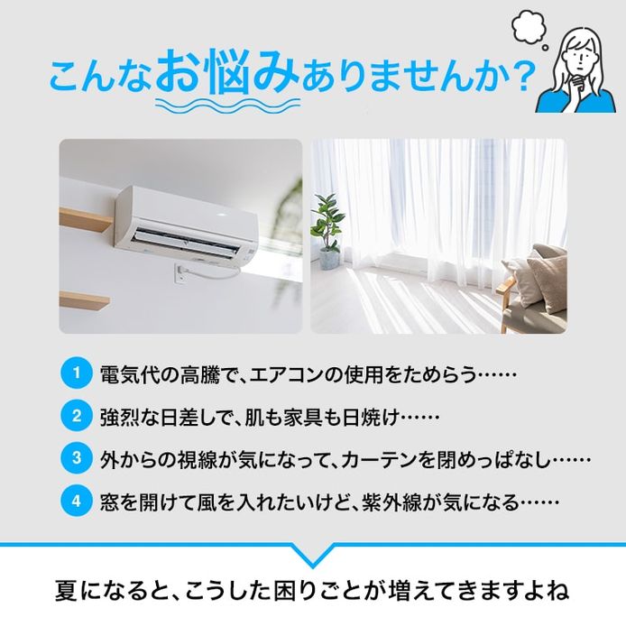 はがせる窓用遮熱シート UVカット [単品or2枚セット] | 【公式】LOWYA(ロウヤ) 家具･インテリアのオンライン通販