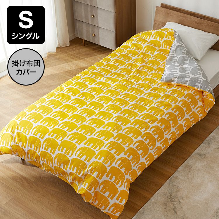 [シングル] Finlayson 掛けふとんカバー 西川 | 【公式】LOWYA(ロウヤ) 家具･インテリアのオンライン通販