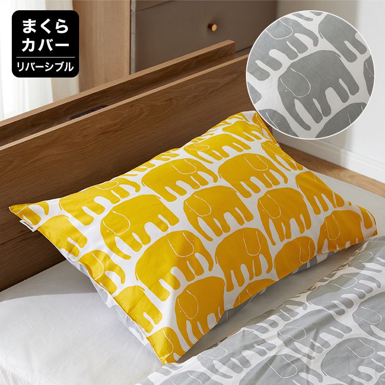 Finlayson ピローケース 西川 | 【公式】LOWYA(ロウヤ) 家具･インテリアのオンライン通販