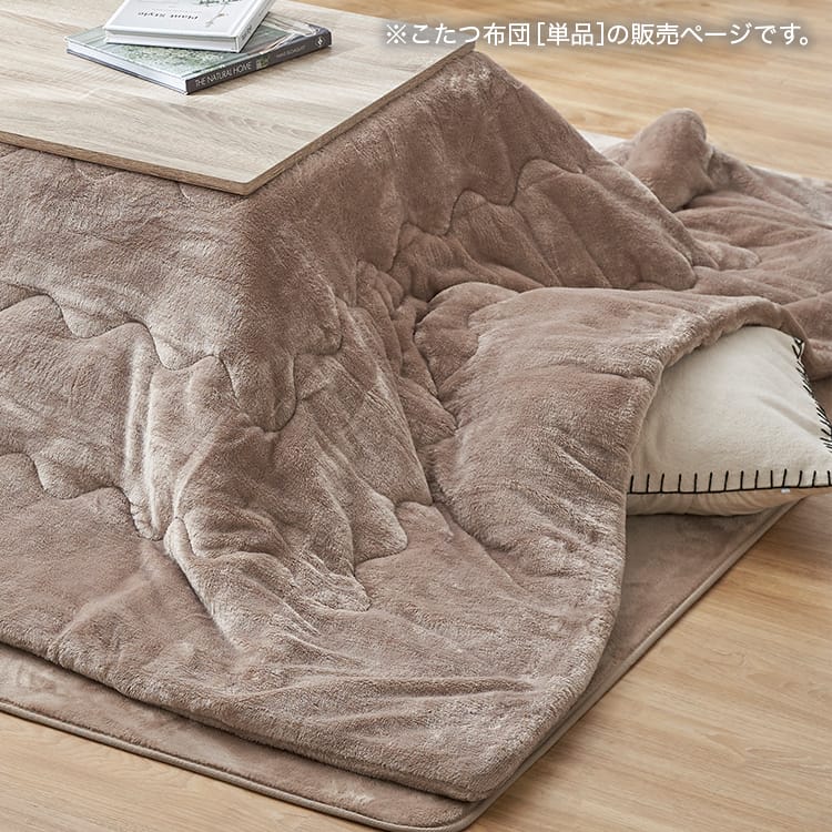 こたつ掛け布団 メレンゲタッチ [190x240] | 【公式】LOWYA(ロウヤ) 家具･インテリアのオンライン通販