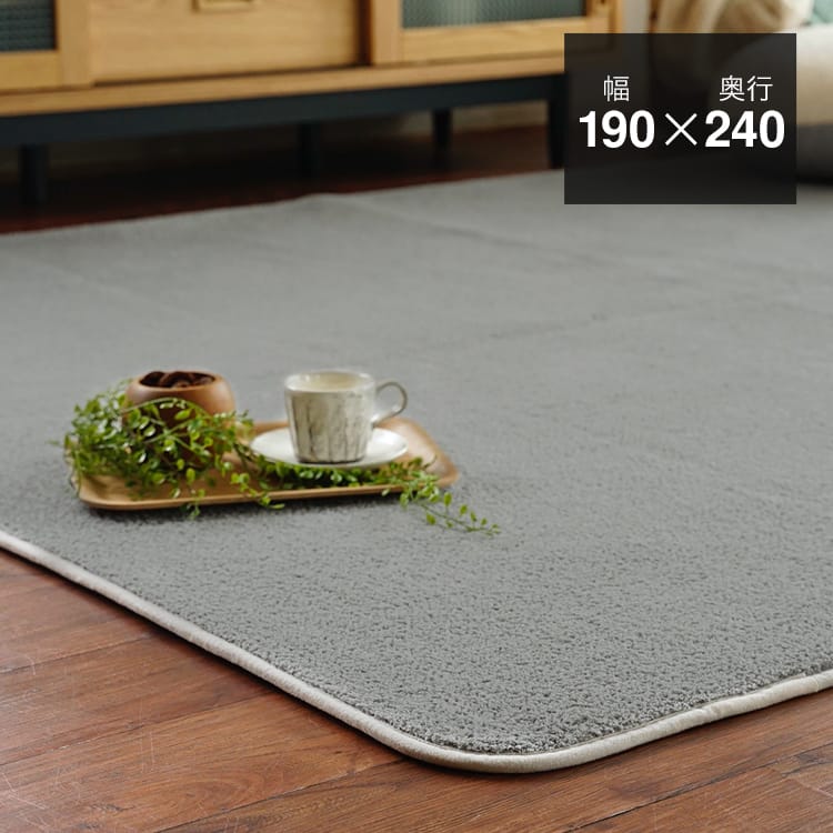 ロディ ボンディングラグ ホットカーペット対応 床暖房対応 [190x240] | 【公式】LOWYA(ロウヤ) 家具･インテリアのオンライン通販