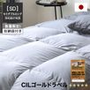 【数量限定】[S/SD/D] 収納袋付き 羽毛掛け布団 CILゴールドラベル ダウン93％ 7年保証 日本製 | 【公式】LOWYA(ロウヤ) 家具･インテリアのオンライン通販