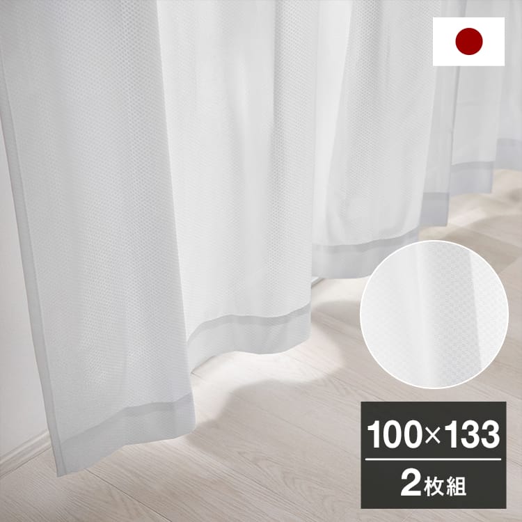 レースカーテン プライバシーレース 花粉・ほこりキャッチ 洗濯可 日本製 | 【公式】LOWYA(ロウヤ) 家具･インテリアのオンライン通販